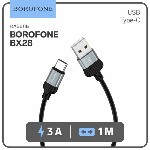 Кабель Borofone BX28 Dignity, USB - Type-C, 3A, 1 м, ПВХ, чёрный (комплект из 6 шт)