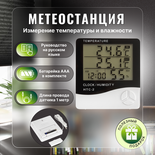 Электронная метеостанция с выносным датчиком HTC-2 +электронные часы-будильник + определение влажности воздуха