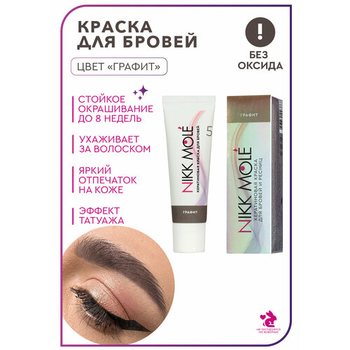 Кератиновая краска для бровей и ресниц