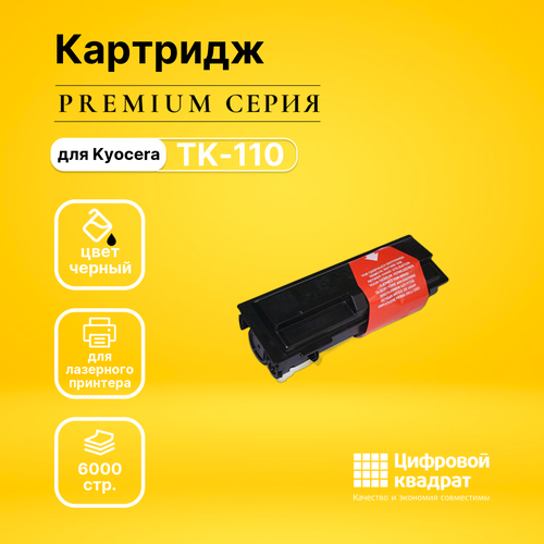 Картридж DS TK-110