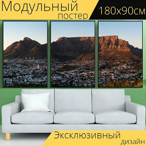 Модульный постер "Столовая гора, пик дьявола, кейптаун" 180 x 90 см. для интерьера