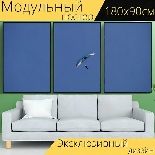 Модульный постер "Парашют, парашютист, прыжки с парашютом" 180 x 90 см. для интерьера