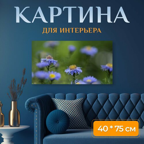 Картина на холсте "Астры, цветы, завод" на подрамнике 75х40 см. для интерьера