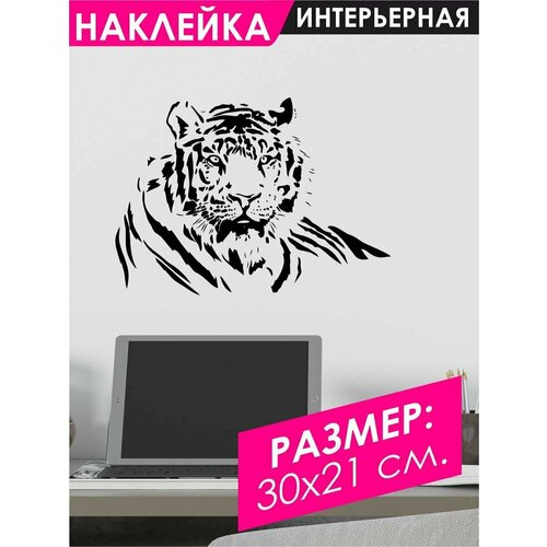 Наклейки на стену для декора Красивый Тигр, Дикие животные - 30х21 см.