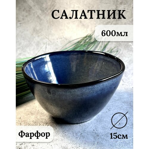 Салатник 600 мл, 1 шт