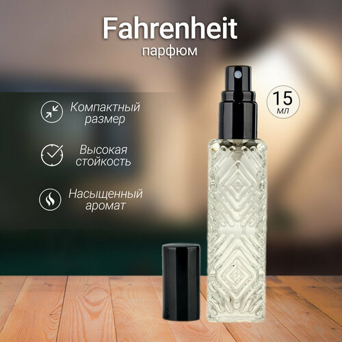 "Fahrenheit" - Масляные духи мужские, 15 мл + подарок 1 мл другого аромата