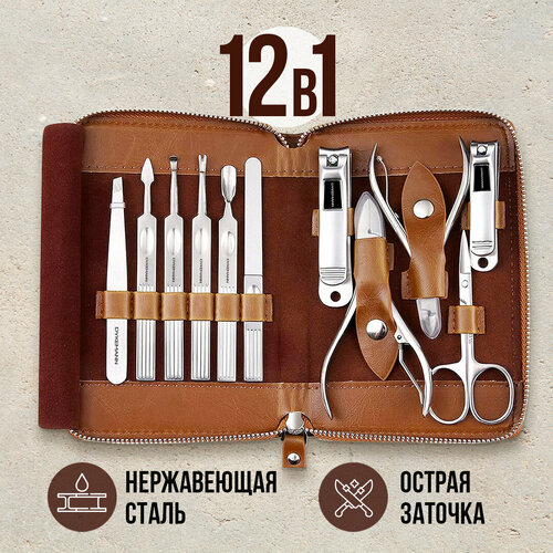 Маникюрный набор для маникюра и педикюра 12в1: пинцет, ножницы, кусачки, книпсер, пушер, триммер для кутикулы, чехол Dykemann Nagelset FL-12/Brown