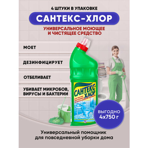 Сантекс-хлор универсальное средство 750г/4шт