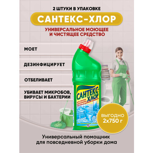 Сантекс-хлор универсальное средство 750г/2шт