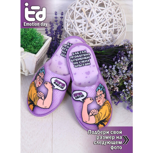 Тапочки  Emotion Day «Лучшая мама», размер 36-37, фиолетовый