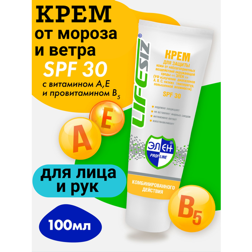 LifeSIZ крем защитный от мороза и ветра с SPF30 100 мл.