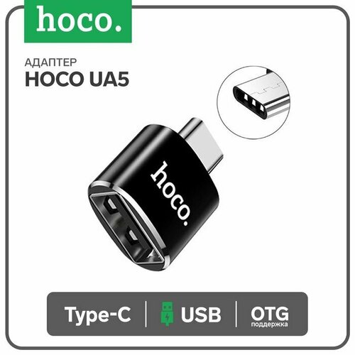 Адаптер Hoco UA5, Type-C - USB, поддержка OTG, металл, черный (комплект из 5 шт)