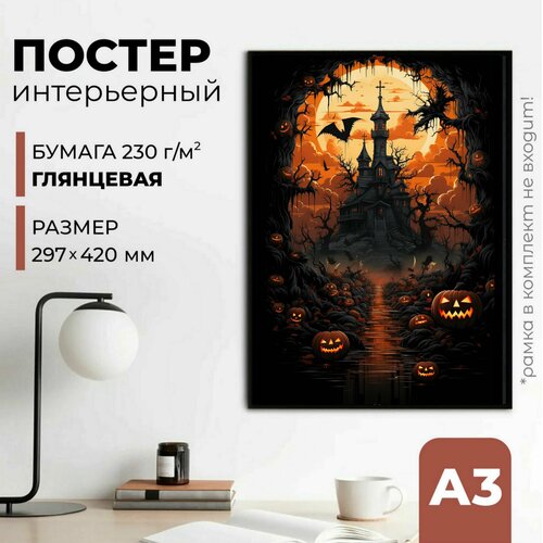 Постер/Постеры для интерьера "Плакат Хэллоуин HALLOWEEN Ведьмак" бумага глянцевая, размер 30 см х 42 см.