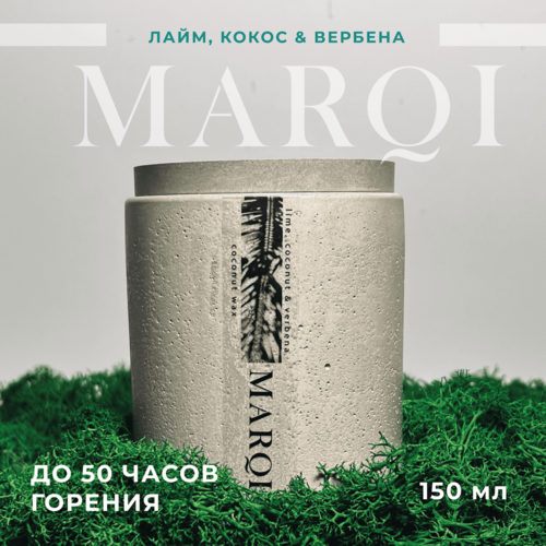 Свеча ароматическая с запахом "Лайм, кокос, вербена" (Lime, coconut, verbena) в гипсе с крышкой, с деревянным фитилем с треском 150мл