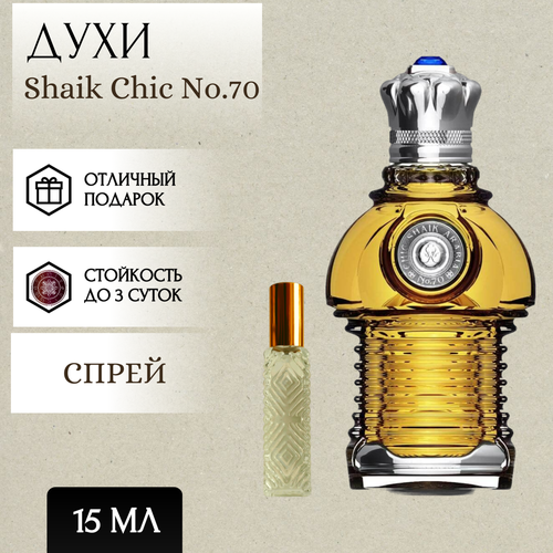 ParfumSoul; Духи Shaik Chic No.70; Шейх 70 спрей 15 мл