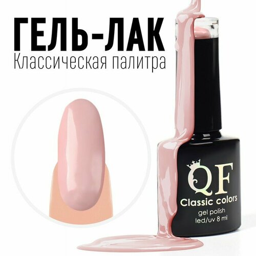 Гель лак для ногтей, «CLASSIC COLORS», 3-х фазный, 8мл, LED/UV, цвет облачно-розовый (52)