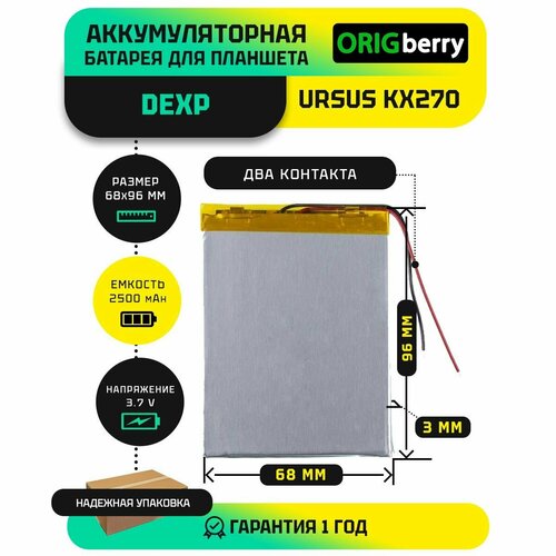 Аккумулятор для планшета Dexp Ursus KX270 3G 3,7 V / 2500 mAh / 68мм x 96мм x 3мм / коннектор 5 PIN