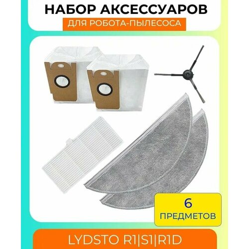 Для робот пылесос Lydsto R1/S1/R1D Набор аксессуаров (2 шт. мешок для сбора пыли, нера-фильтр, 2 шт. салфетка-микрофибра, боковая щетка)
