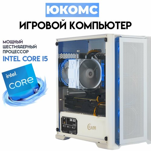 Игровой PC юкомс Ryzen 5 3600X, RTX 2080 Super 8GB, SSD 1TB, 32GB DDR4, БП 600W, win 10 pro, White game case