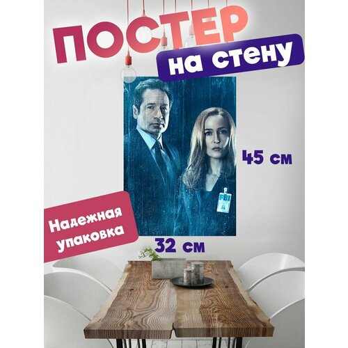 Постер 32х45 сериал Секретные материалы
