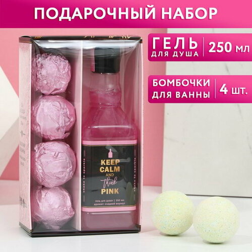 Подарочный набор косметики Keep calm and think pink, гель для душа 250 мл и бомбочки для ванны 4 шт, чистое счастье