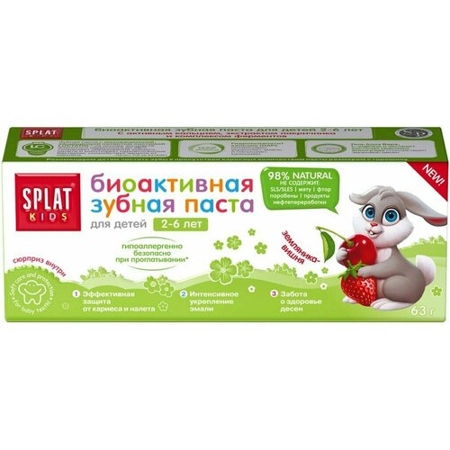 Зубная паста детская SPLAT Kids Земляника, вишня, 2 6 лет, 63г - 2 шт.