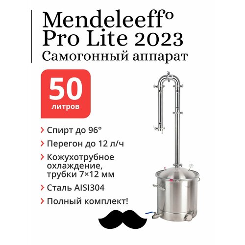 Самогонный аппарат Mendeleeff Pro Lite 2 дюйма, куб 50 литров, 304-я сталь, с клампом под ТЭН