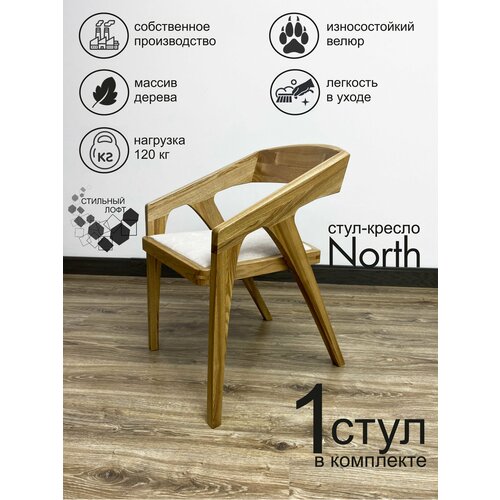 Деревянные стулья / Стулья для кухни / Стулья в стиле лофт и сканди / Стулья North
