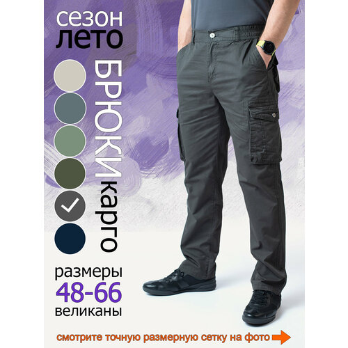 Брюки карго RB RB 726|797, размер 7XL, серый