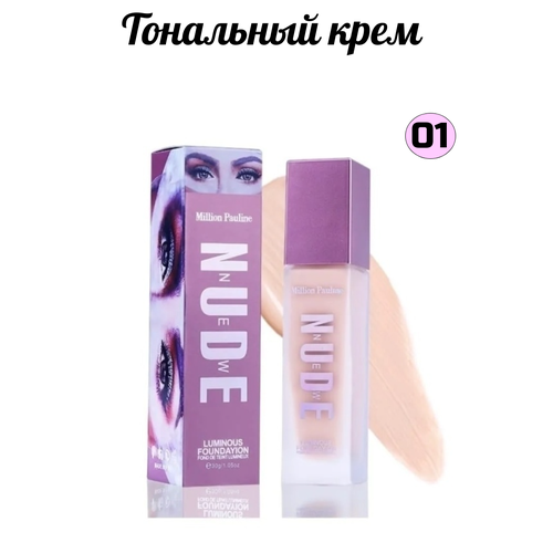 Тональный крем, тон 01, 30 гр