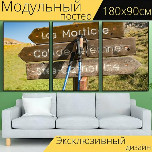 Модульный постер "Пешие прогулки, палка, гора" 180 x 90 см. для интерьера