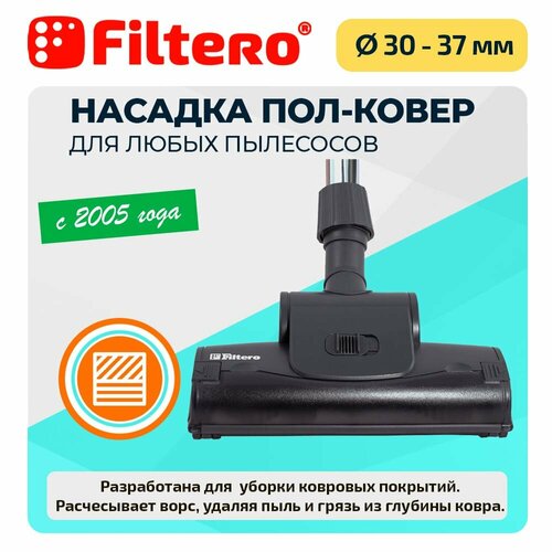 Filtero Насадка FTN 10 Эконом, чeрный, 1 шт.