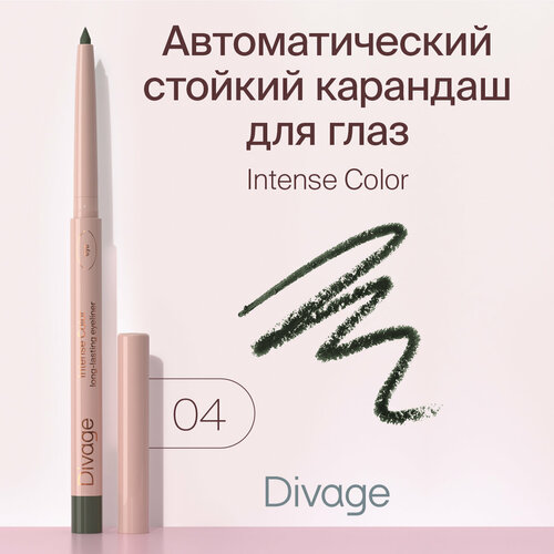 Divage Карандаш для глаз автоматический стойкий Intense Color тон 04 зеленый