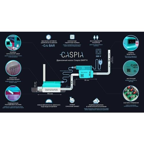 Дренажная помпа Caspia Swift (15 л/час)