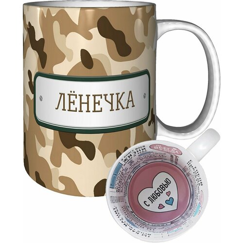 Кружка Лёнечка - с признанием в любви.