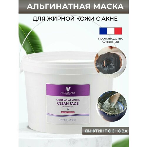 Маска альгинатная для жирной кожи Clean Fase 1 кг