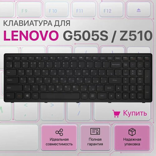 Клавиатура для Lenovo G505S, Z510, S500, Flex, 15, S510p, 25211031