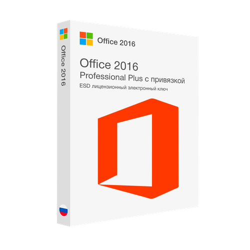 Microsoft Office 2016 Professional Plus (с привязкой) лицензионный ключ активации