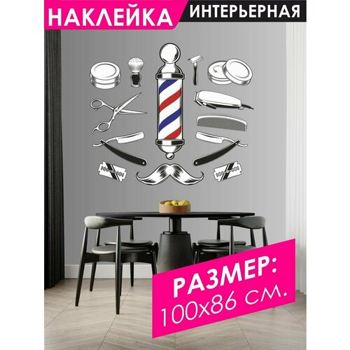 Наклейки на стену для декора в парикмахерскую, Барбершоп, Набор - 100х86 см.