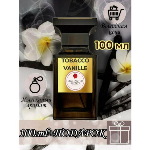 Парфюмерия unisex ENCHANTED SCENTS Tobacco Vanille по мотивам парфюмерной воды Tom Ford Tobacco Vanille, 100 мл