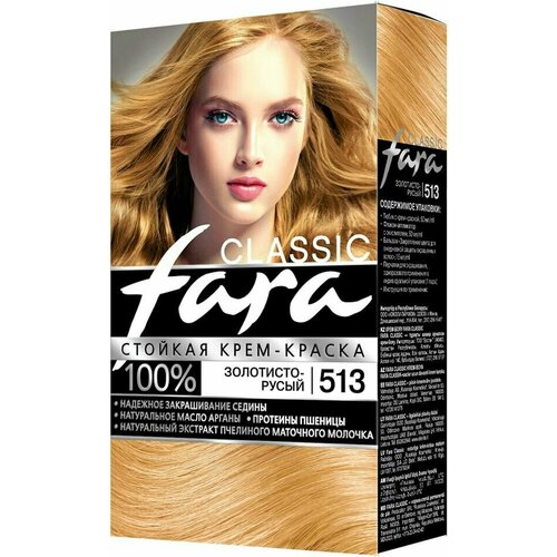 Крем-краска для волос Fara Classic 513 Золотисто-русый х 2шт