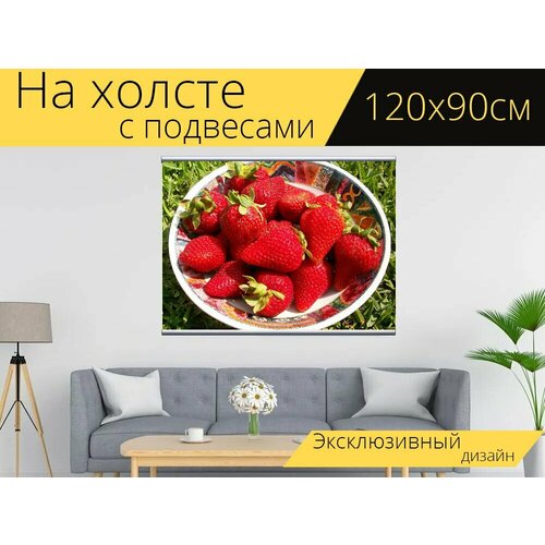Картина на холсте "Клубника, ягоды, сезон" с подвесами 120х90 см. для интерьера