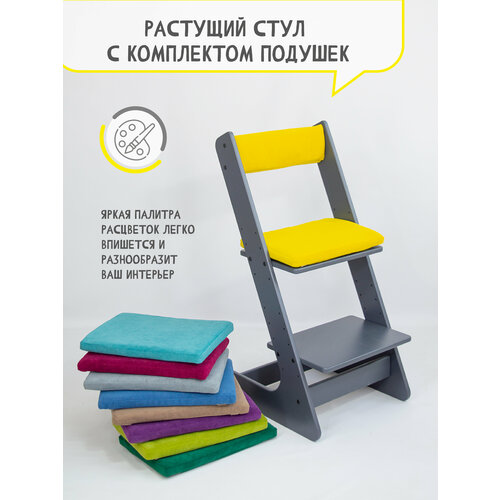 Растущий стул графит для детей школьника с подушкой на стул со спинкой, цвет желтый