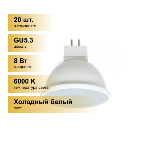 (20 шт.) Светодиодная лампочка Ecola MR16 GU5.3 220V 8W 6000K 6K 50x48 матов. Premium M2UD80ELC
