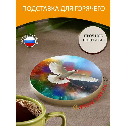 Подставка под горячее "Голубь, вселенная, крест" 10 см. из блого мрамора