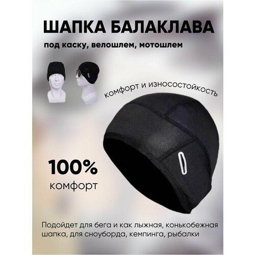 Шапка , черный