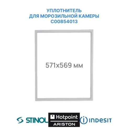 Уплотнительная резинка для морозильной камеры холодильника Indesit, Hotpoint-Ariston, Stinol R36NFG