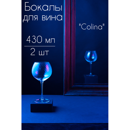 Бокалы для вина BILLIBARRI "Colina" 430 мл, 2шт.
