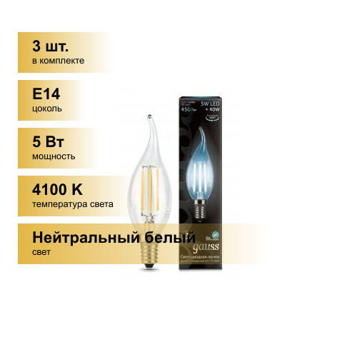 (3 шт.) Светодиодная лампочка Gauss Filament Свеча на ветру E14 5W(450lm) 4100K 4K 122x35 филамент (нитевидная), прозр. 104801205