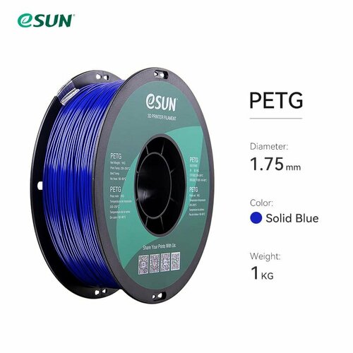 Филамент ESUN PETG для 3D принтера 1.75мм, Solid синий 1 кг.